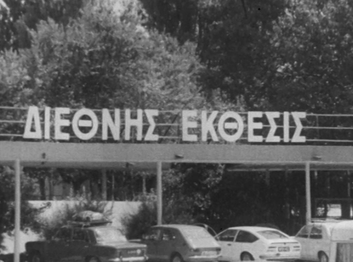 ΔΙΕΘΝΗΣ ΕΚΘΕΣΗ ΘΕΣΣΑΛΟΝΙΚΗΣ 80 ΧΡΟΝΙΑ | ert.gr