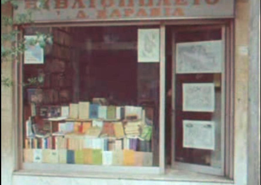ΠΑΓΚΟΣΜΙΑ ΗΜΕΡΑ ΒΙΒΛΙΟΥ - 23 Απριλίου | ert.gr