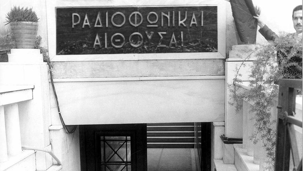 Παγκόσμια Ημέρα Ραδιοφώνου - 13 Φεβρουαρίου | ert.gr