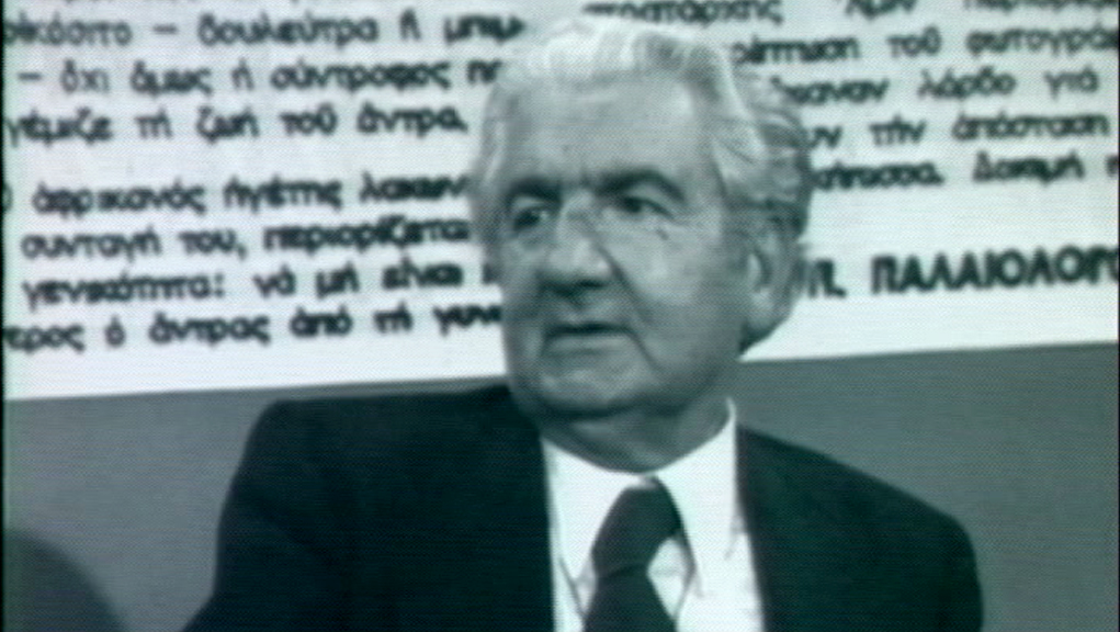 Δημήτρης Ψαθάς - 13 Νοεμβρίου 1979 | ert.gr