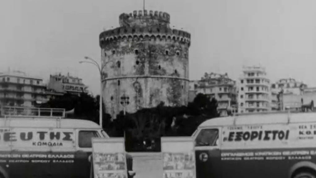 Κρατικό Θέατρο Βορείου Ελλάδος - 13 Ιανουαρίου 1961 | ert.gr