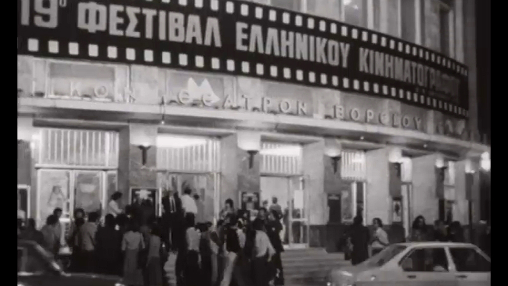 Αφιέρωμα στο Φεστιβάλ Κινηματογράφου Θεσσαλονίκης, 3-13 Νοεμβρίου 2022 ...