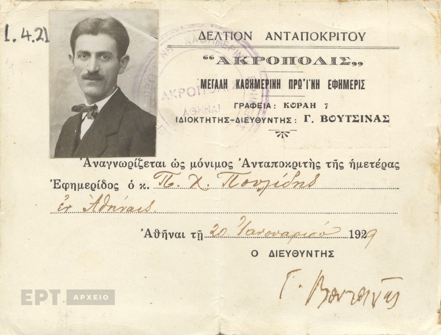 Πέτρος Πουλίδης - 3 Δεκεμβρίου 1967