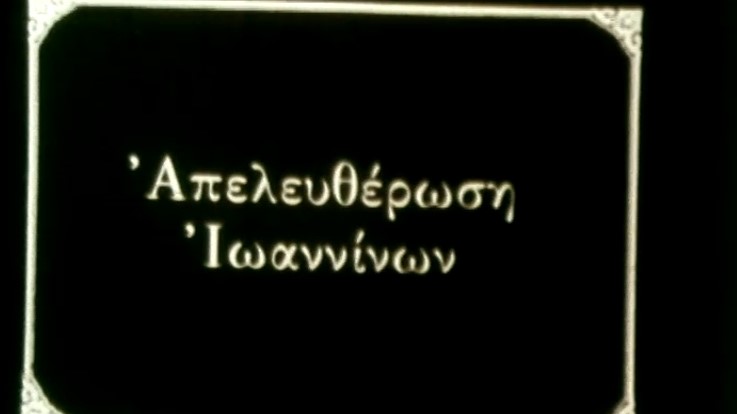 Η απελευθέρωση των Ιωαννίνων - 21 Φεβρουαρίου 1913 | ert.gr