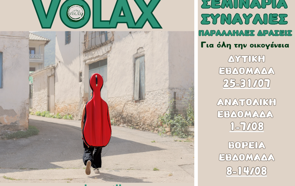 VOLAX - Village Of cuLture & Art eXperience | ert.gr