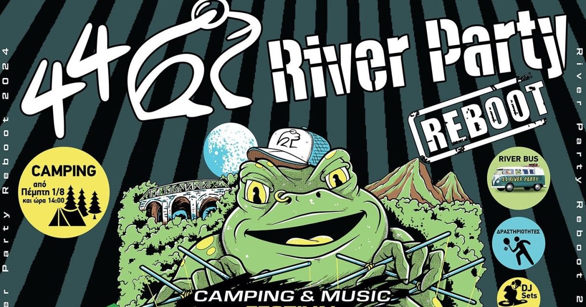 44o River Party | ert.gr