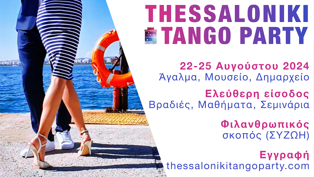 Το “5ο Thessaloniki Tango Party 2024” στηρίζει το έργο της ΣΥΖΩΗΣ | ert.gr