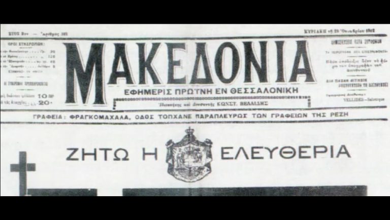 Απελευθέρωση της Θεσσαλονίκης- 26 Οκτωβρίου 1912 - ERT.GR
