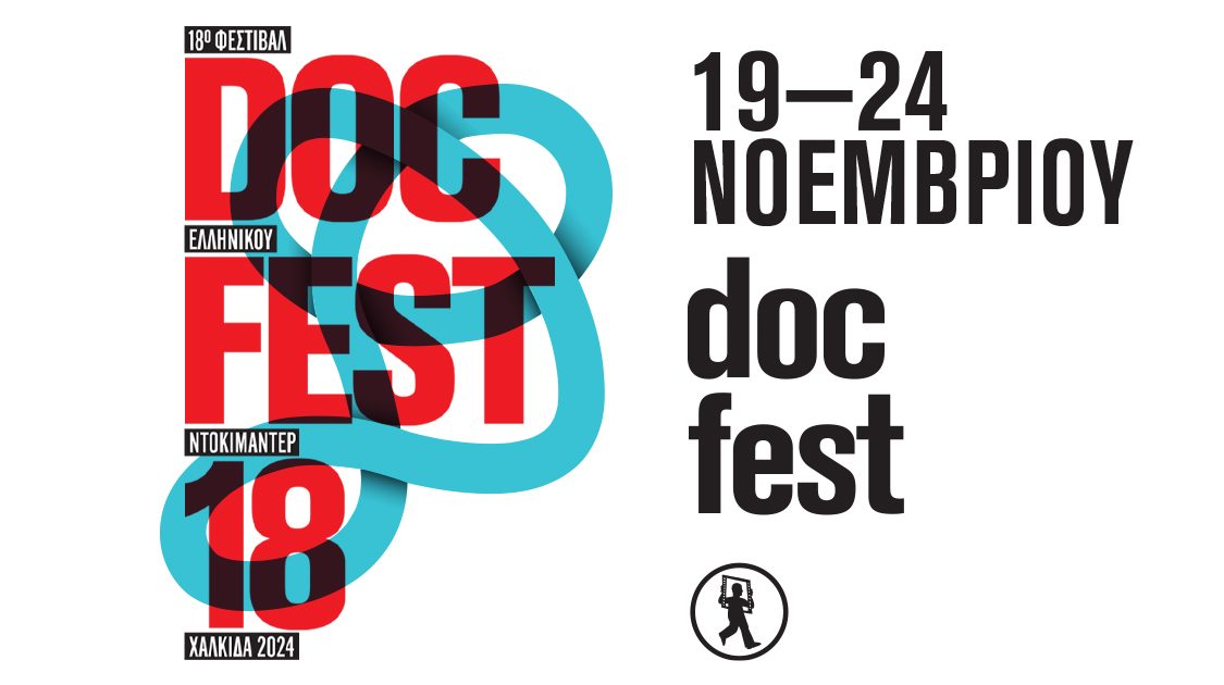 18ο Φεστιβάλ Ελληνικού Ντοκιμαντέρ – docfest | ert.gr