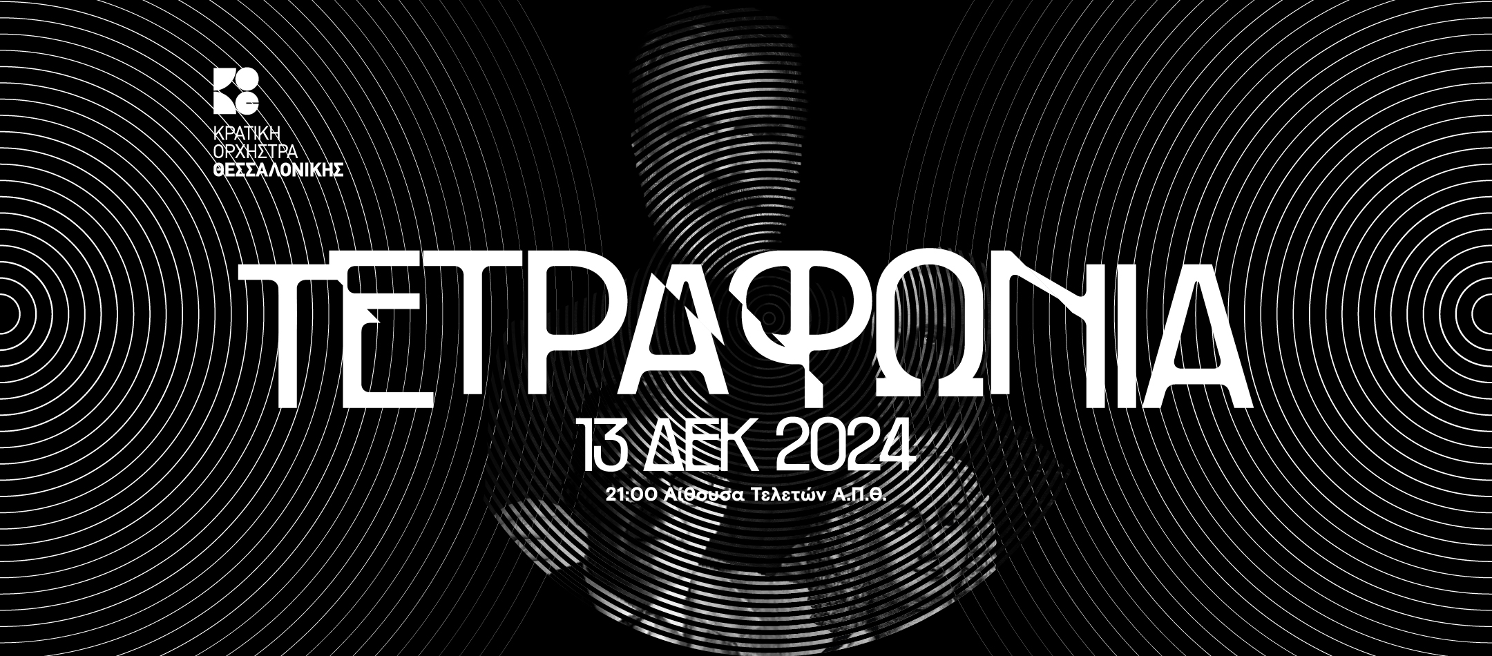 Τετραφωνία | ert.gr
