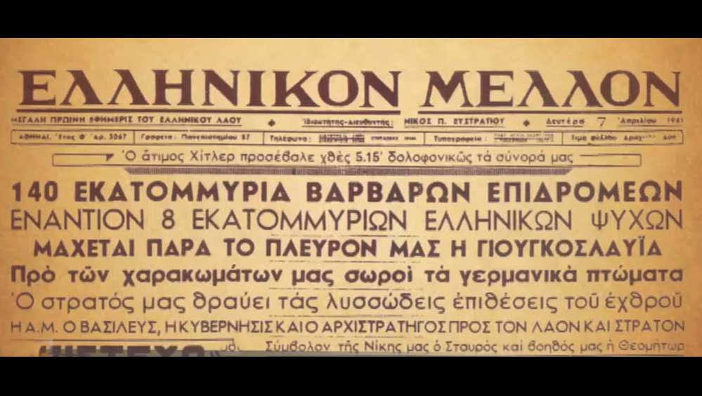 Γερμανική εισβολή στην Ελλάδα - 6 Απριλίου 1941 | ert.gr
