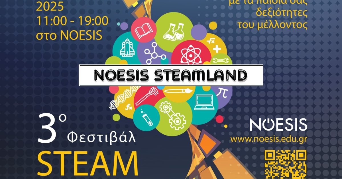NOESIS STEAMLAND 2025 | ert.gr