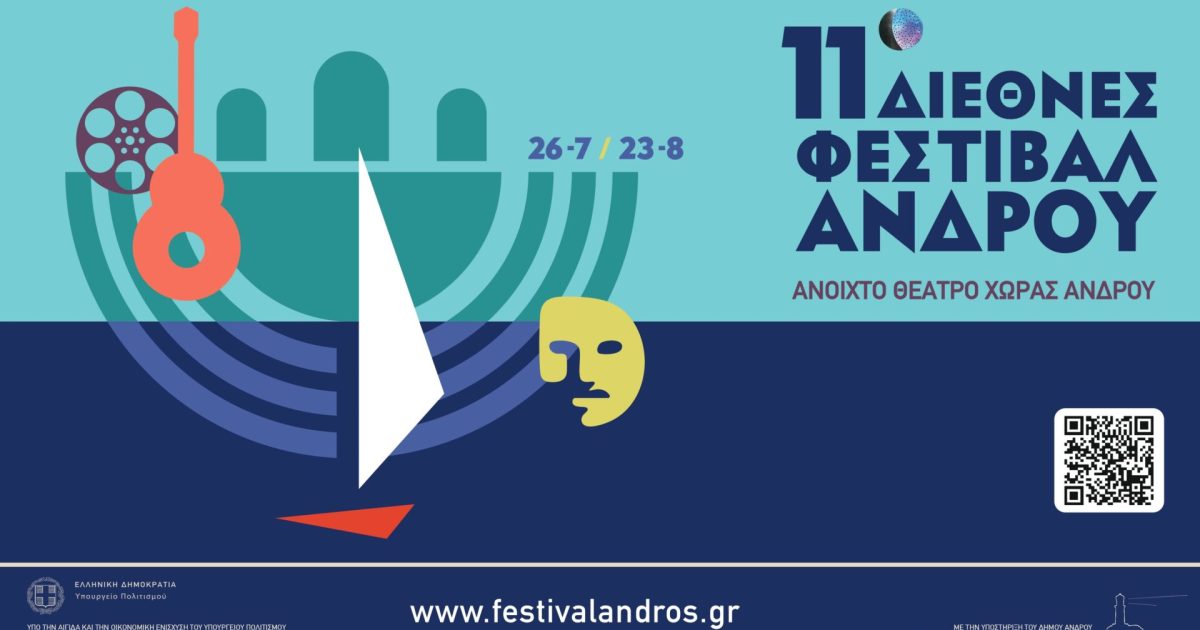 11ο ΔΙΕΘΝΕΣ ΦΕΣΤΙΒΑΛ ΑΝΔΡΟΥ | ert.gr