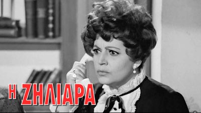 Ο Τζίτζικας και ο Μέρμηγκας | ert.gr