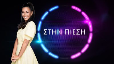 Νέο Πρόγραμμα | ert.gr