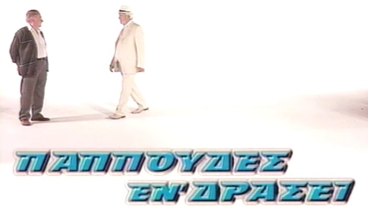 ΕΡΤ - Αρχείο | ert.gr