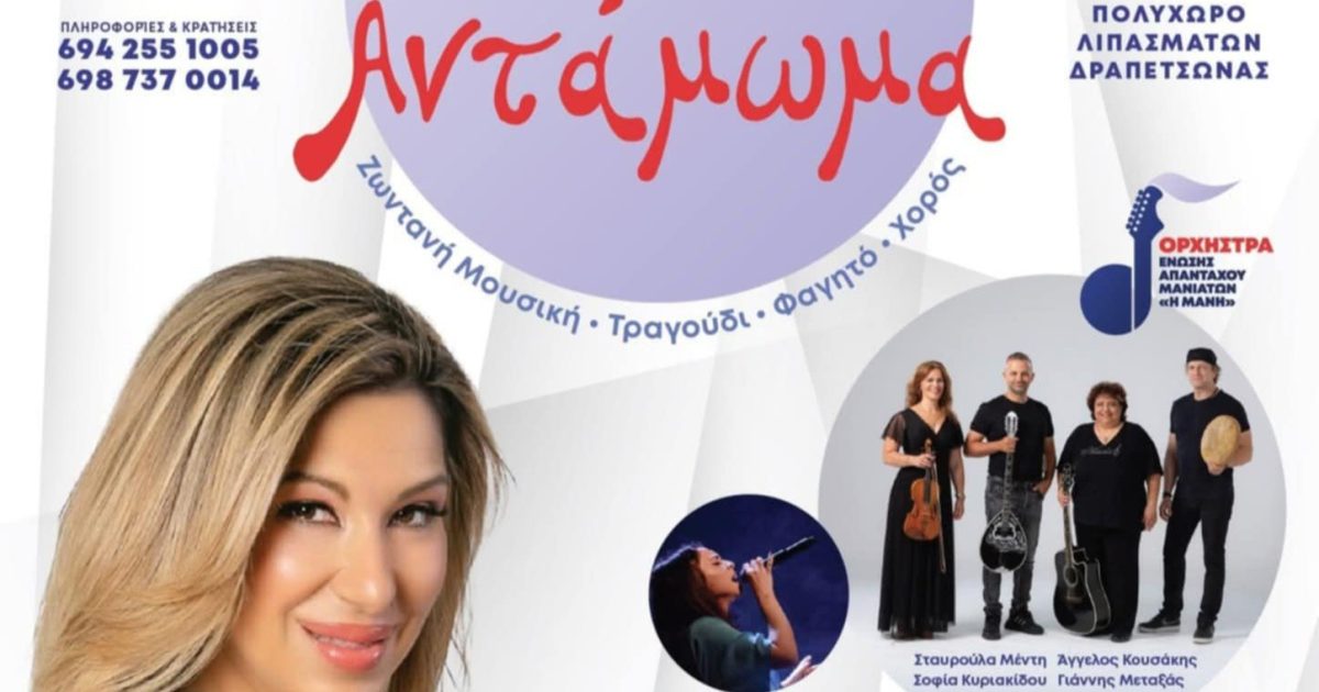 5ο ΜΑΝΙΑΤΙΚΟ ΑΝΤΑΜΩΜΑ | ert.gr