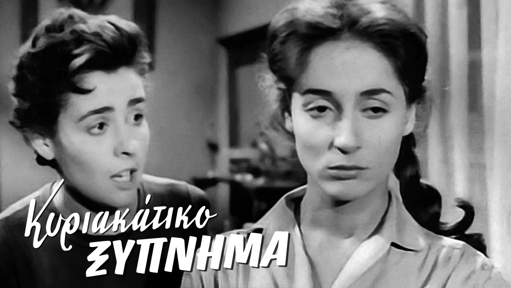 Κυριακάτικο Ξύπνημα | ert.gr