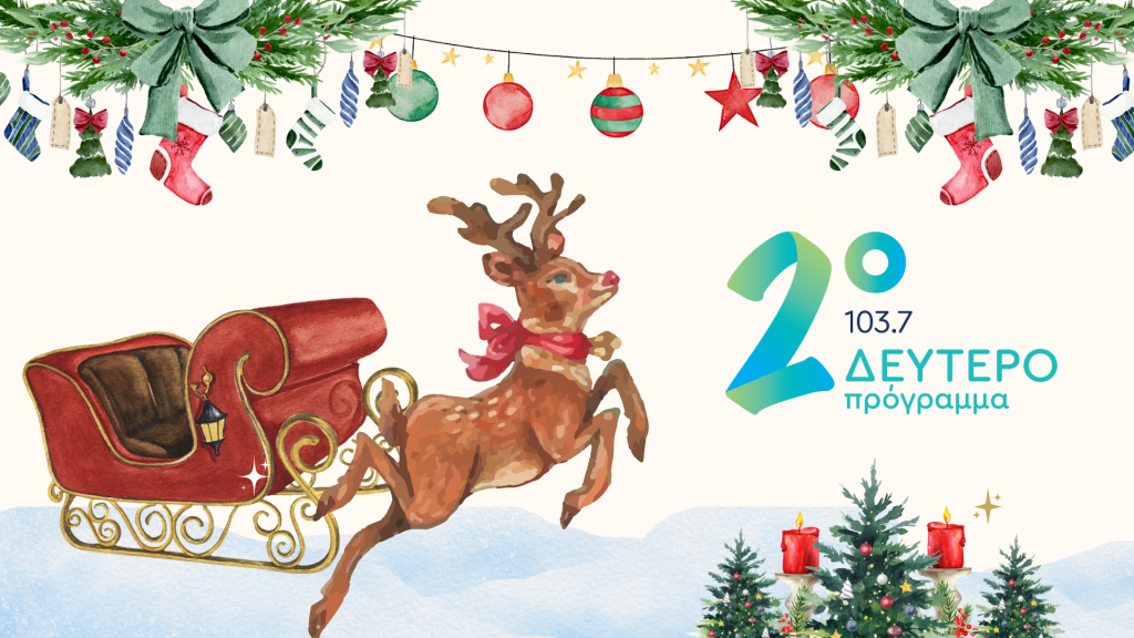 O μαέστρος Μίλτος Λογιάδης στη “Δική μας Πόλη” | ert.gr