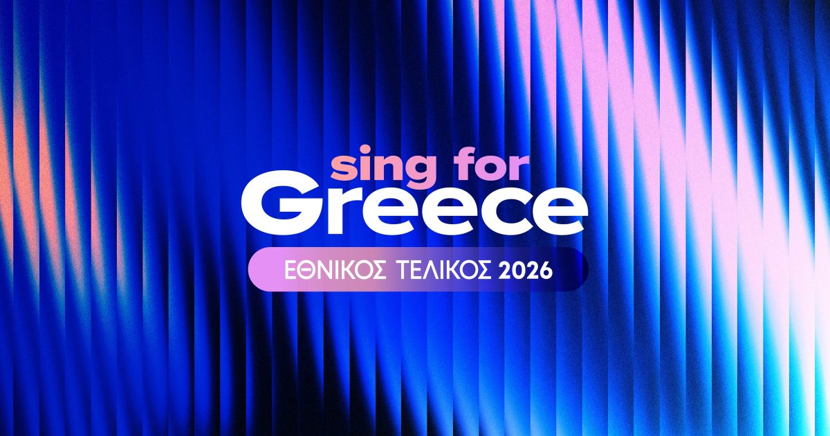 Η γιορτή της Eurovision αρχίζει στην ΕΡΤ1, με την εκπομπή «Sing for ...