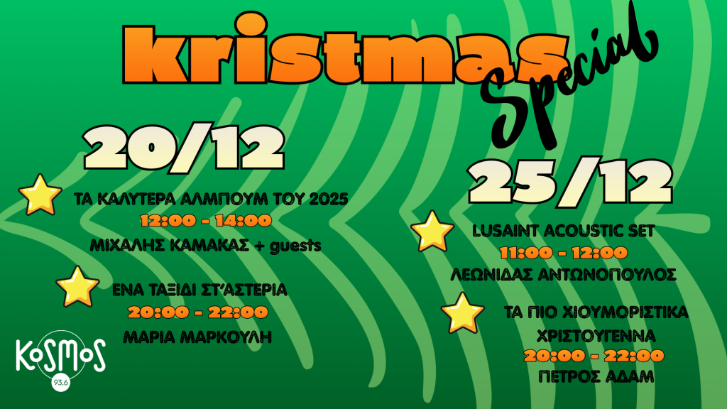 O μαέστρος Μίλτος Λογιάδης στη “Δική μας Πόλη” | ert.gr