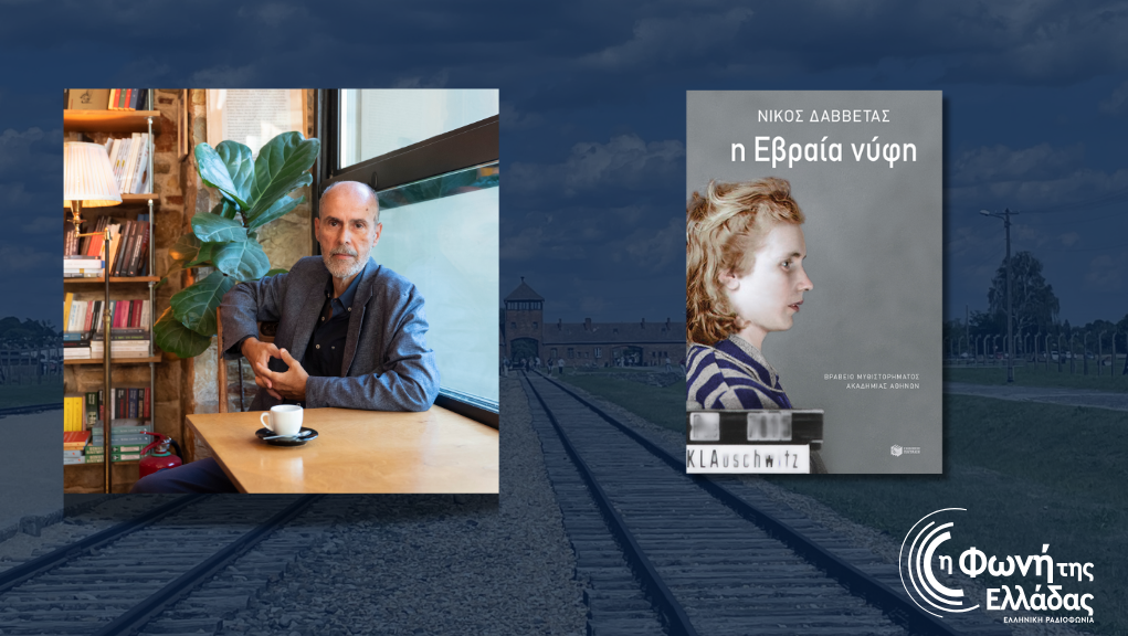 Ο Νίκος Δαββέτας στα «Πρόσωπα της Εβδομάδας» | ert.gr