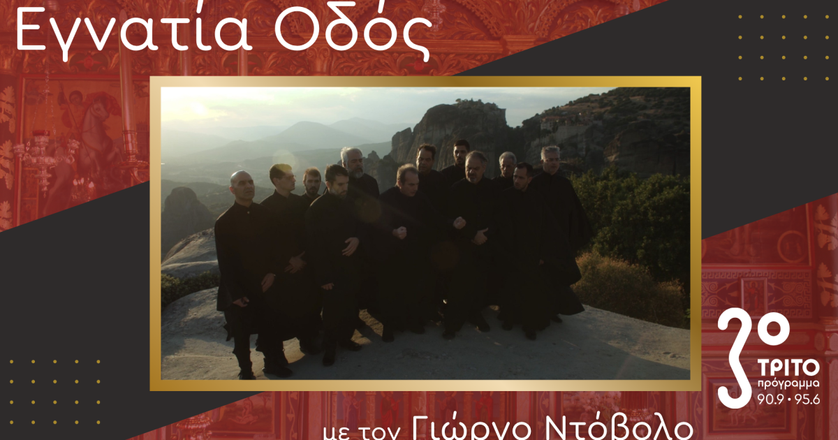 Μια Νύχτα στα Μετέωρα… στην Καρδιά της Αθήνας | ert.gr