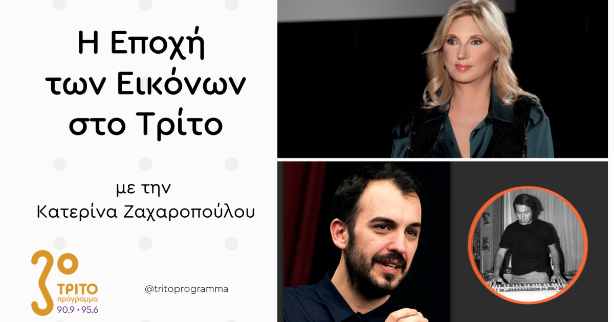 Ο Κωστής Ζουλιάτης για τον Γιάννη Χρήστου | ert.gr