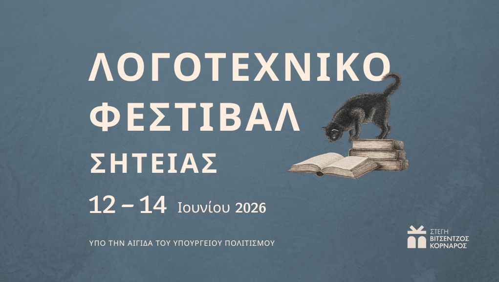 Κάρμεν στην Εθνική Λυρική Σκηνή