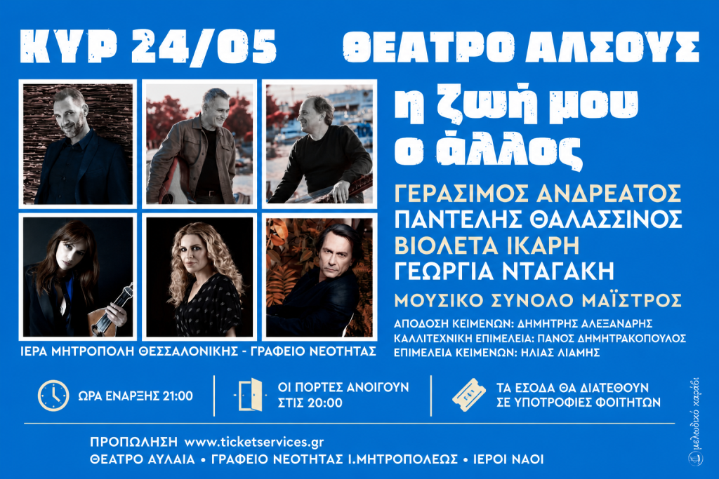 Η ζωή μου ο άλλος | Χορηγίες Επικοινωνίας | ert.gr