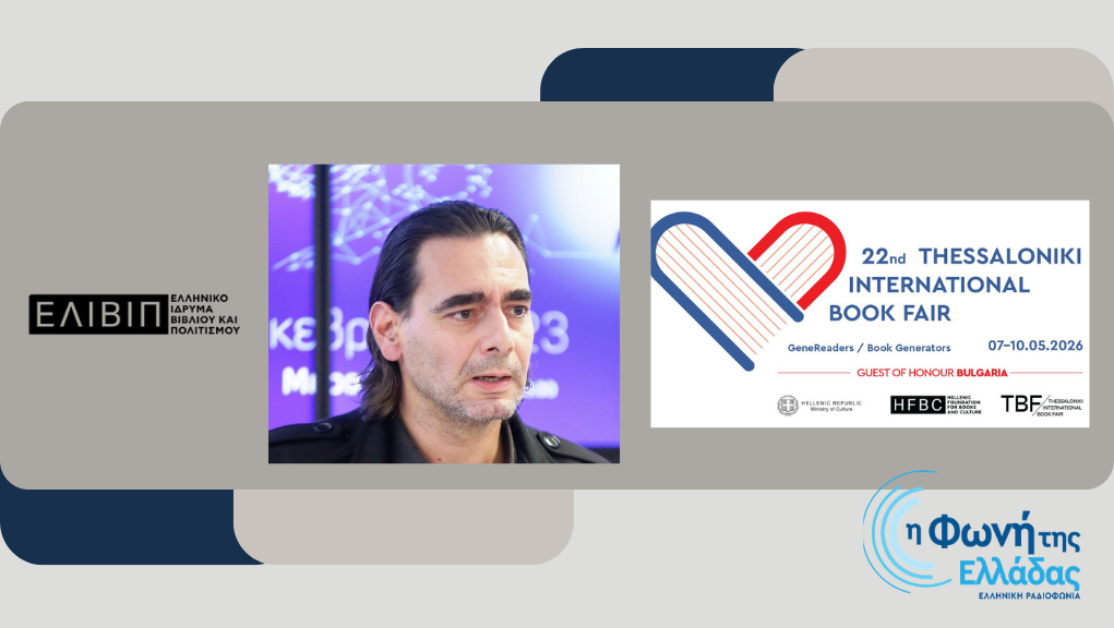 O Παναγιώτης Κάπος, αντιπρόεδρος του ΕΛΙΒΙΠ, για την 22η Διεθνή Έκθεση ...