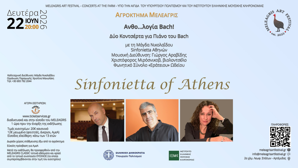 Ανθο…λογία Bach!