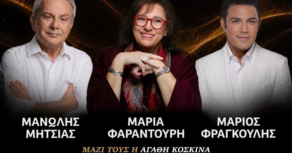 «Το Χρυσό Πάνθεον των Μεγάλων Ελλήνων Συνθετών» | ert.gr